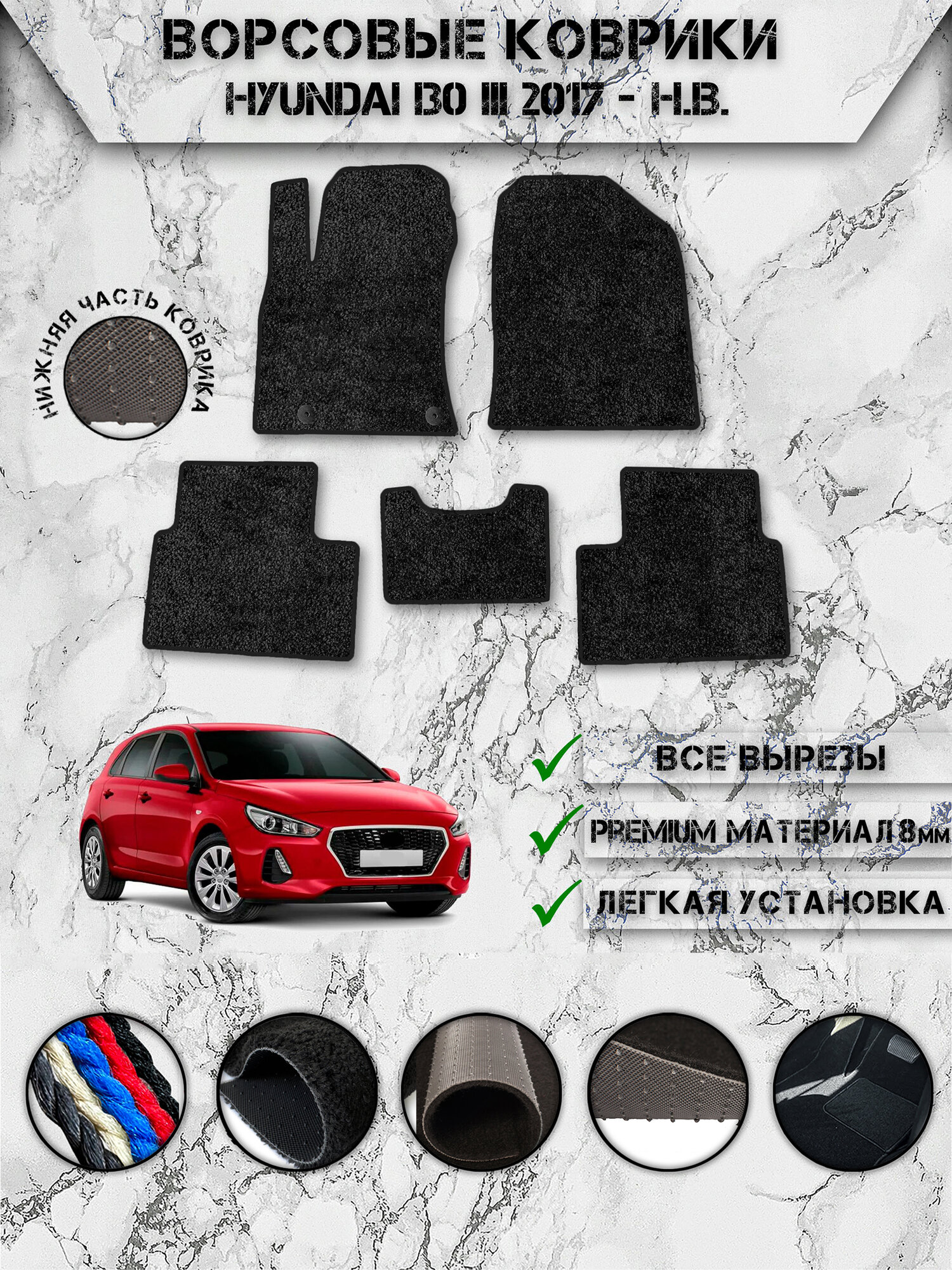 Ворсовые коврики "Люкс" для авто Хюндай / Hyundai i30 3 2017-2024 Г. В. Чёрный С Чёрным Кантом