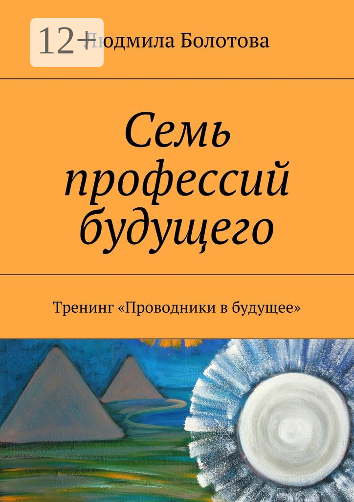 Семь профессий будущего