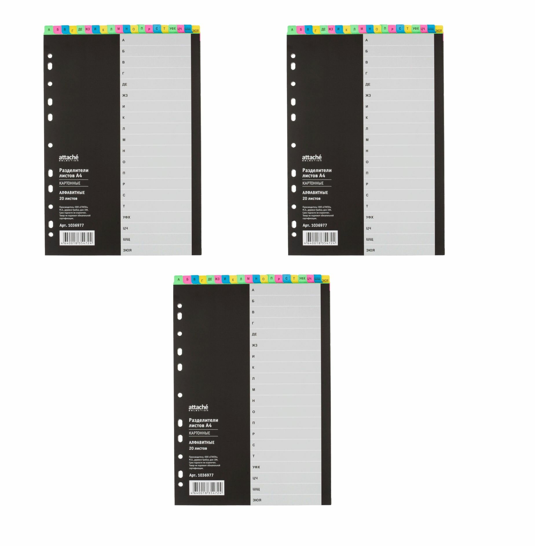 Attache Selection Разделитель листов А4, картон, 20 листов, 3 уп