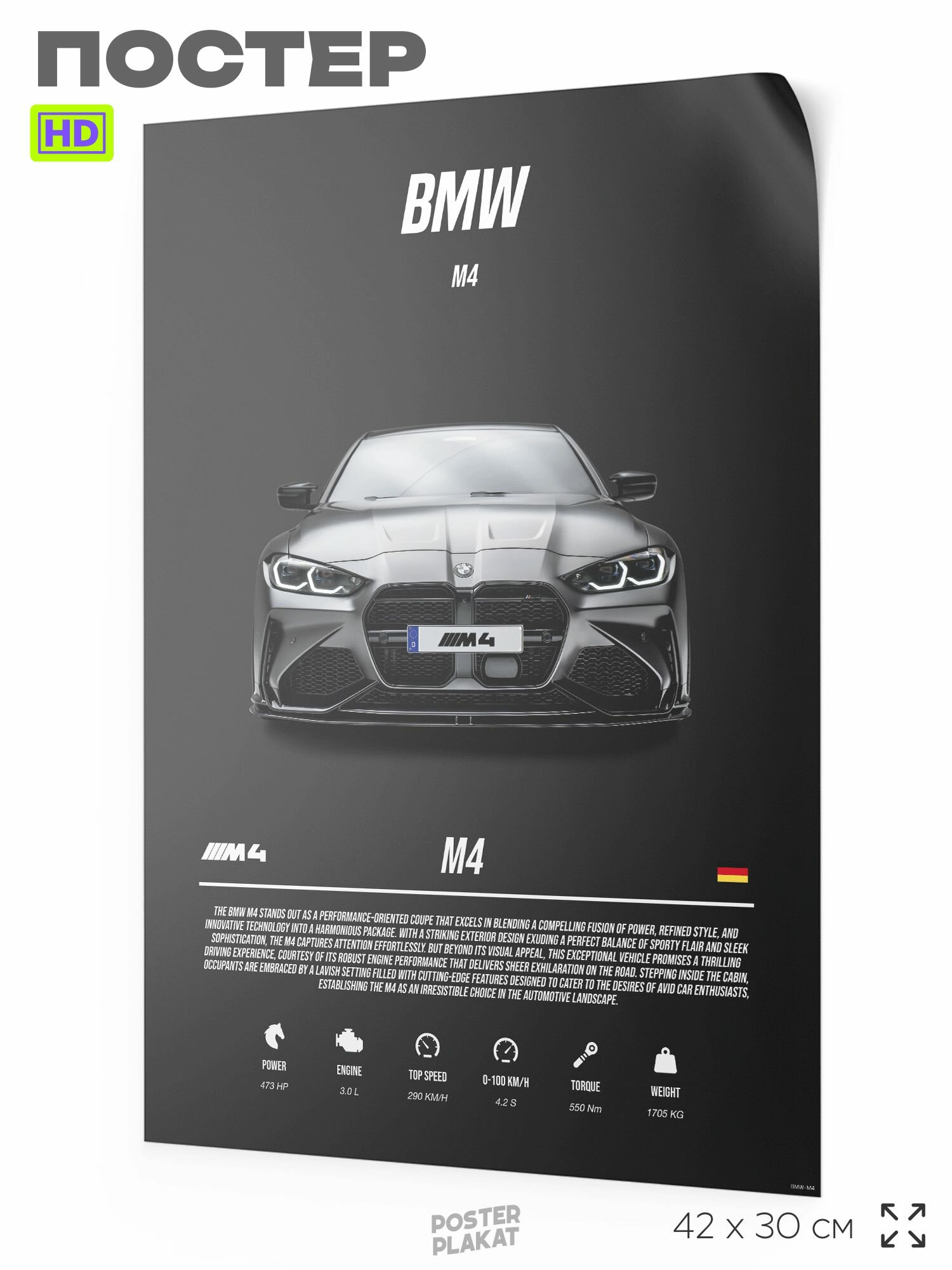 Постер на стену с машинами, BMW M4, авто БМВ, для интерьера, А3 (420х297 мм), Постер Плакат