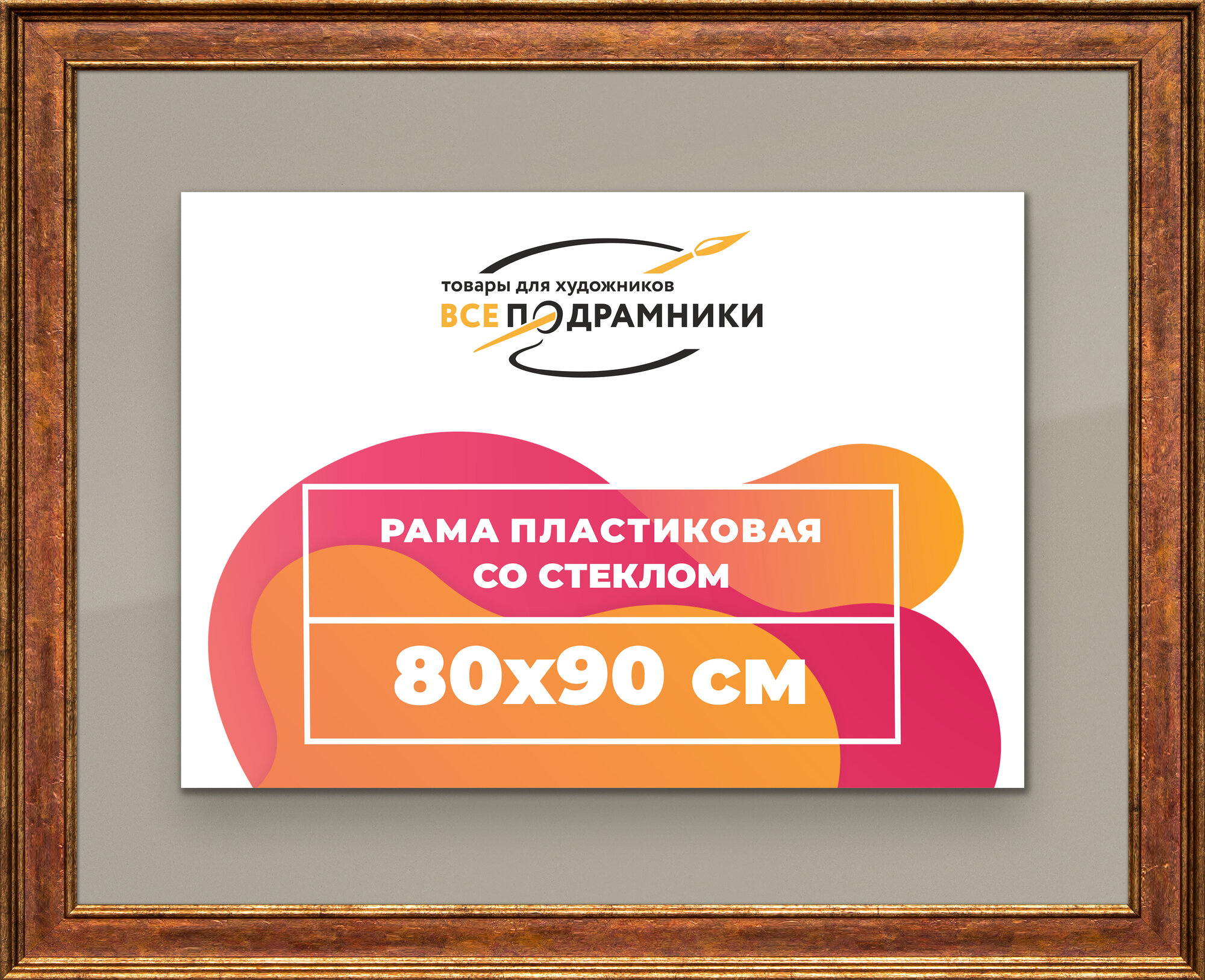 Рамка 80x90 фоторамка, для постера и фото, со стеклом и задником