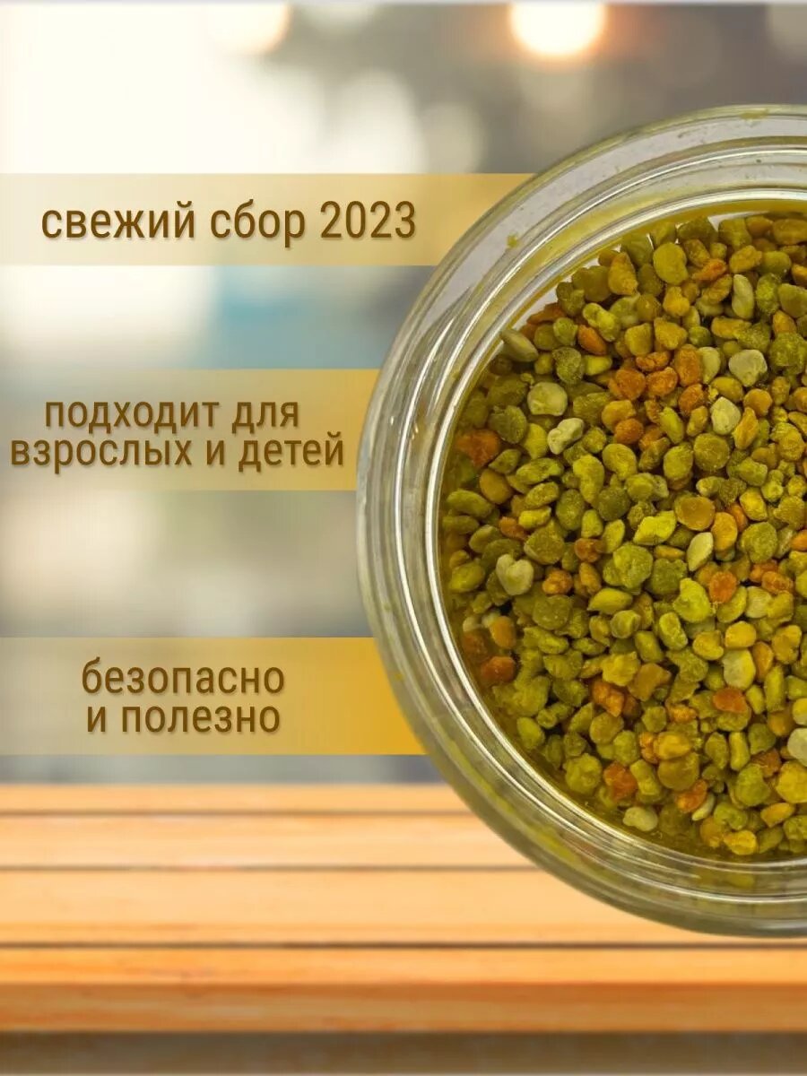 Пыльца (обножка) алтайская цветочная 250 гр — фото 1
