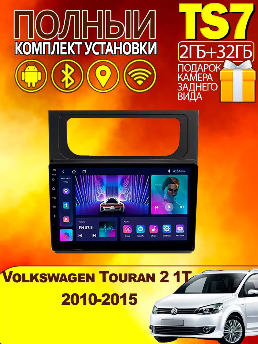 Магнитола для Volkswagen Touran 2 1T 2010-2015 2-32Gb, Bluetooth, FM/AM, GPS