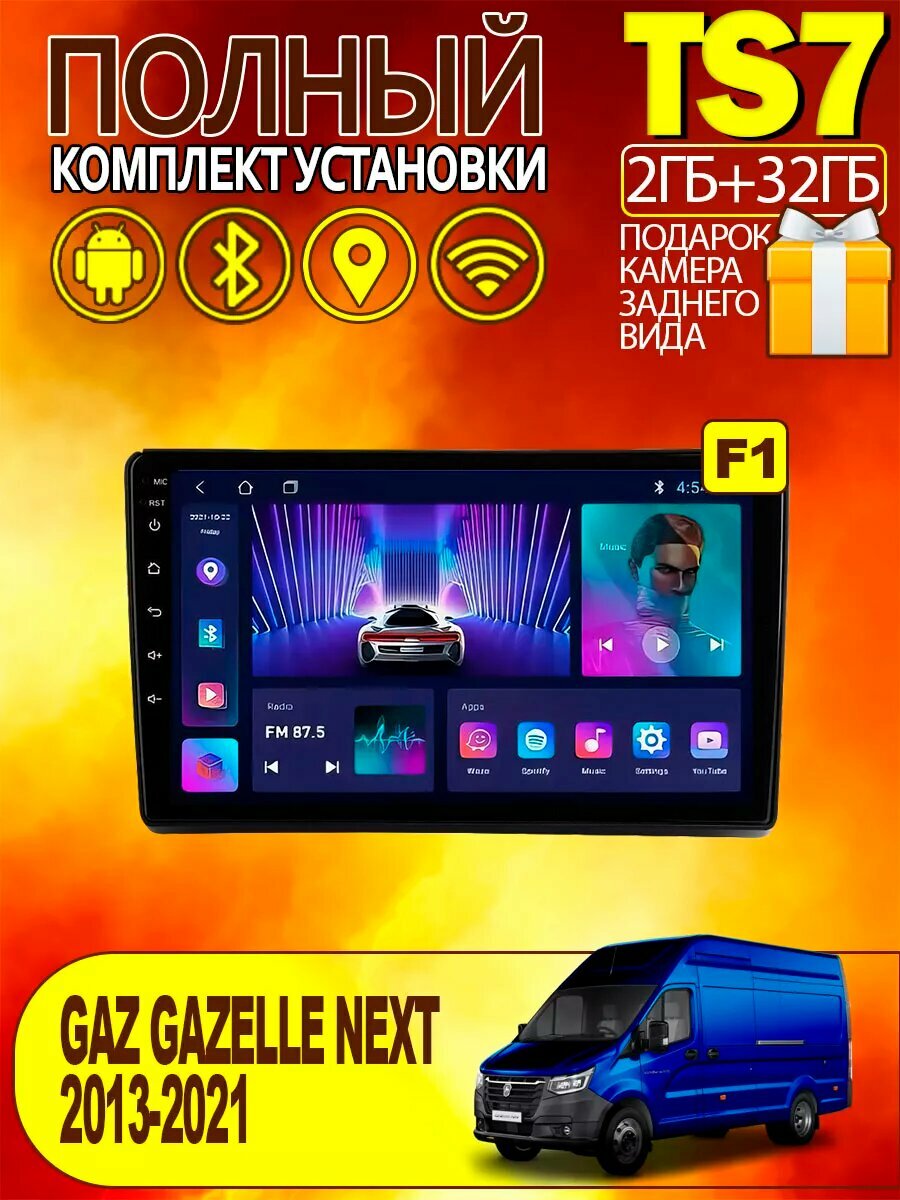 Магнитола TS7 для GAZ Gazelle Next 2013-2021 2+32 Gb, Bluetooth, FM/AM, GPS