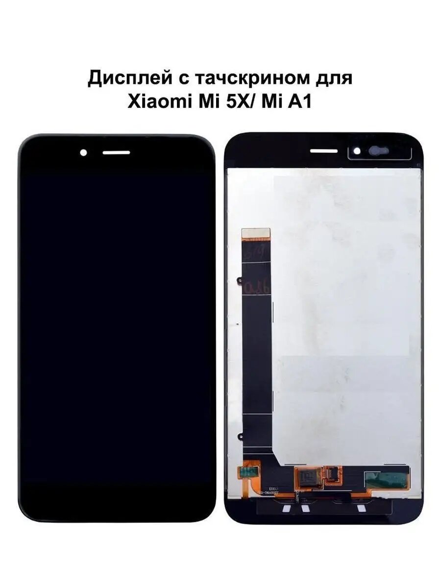 Дисплей Xiaomi Mi 5X/Mi A1 черный