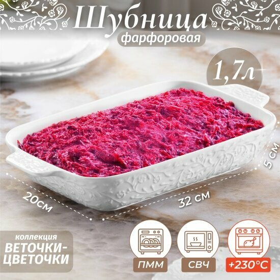 Шубница Elan Gallery "Веточки-цветочки", 1,7 л (630070)