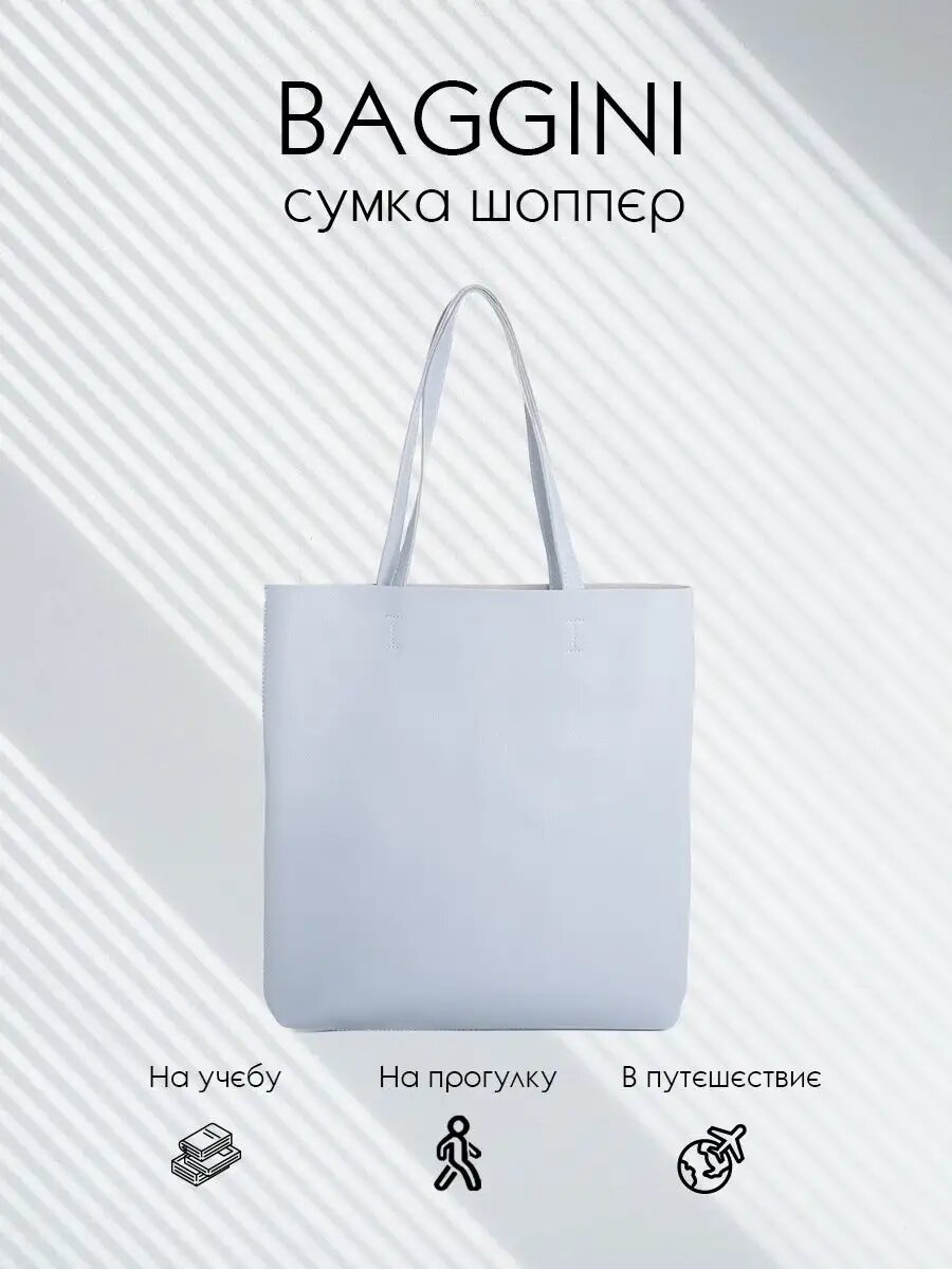 Сумка шоппер