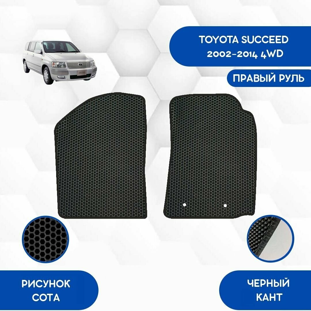 Передние коврики для Toyota Succeed 2002-2014 4WD С Правым рулем / Авто / Аксессуары / Эва