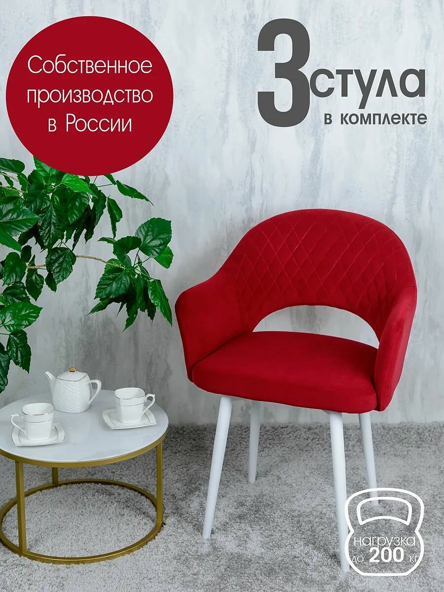 Стулья для кухни мягкие со спинкой и подлокотниками 3 шт.