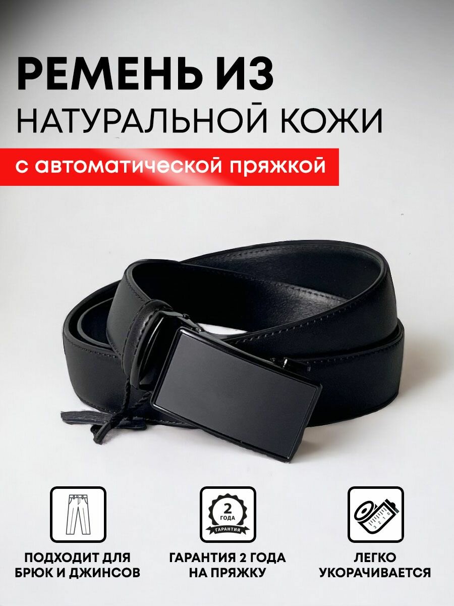 Ремень  для мужчин