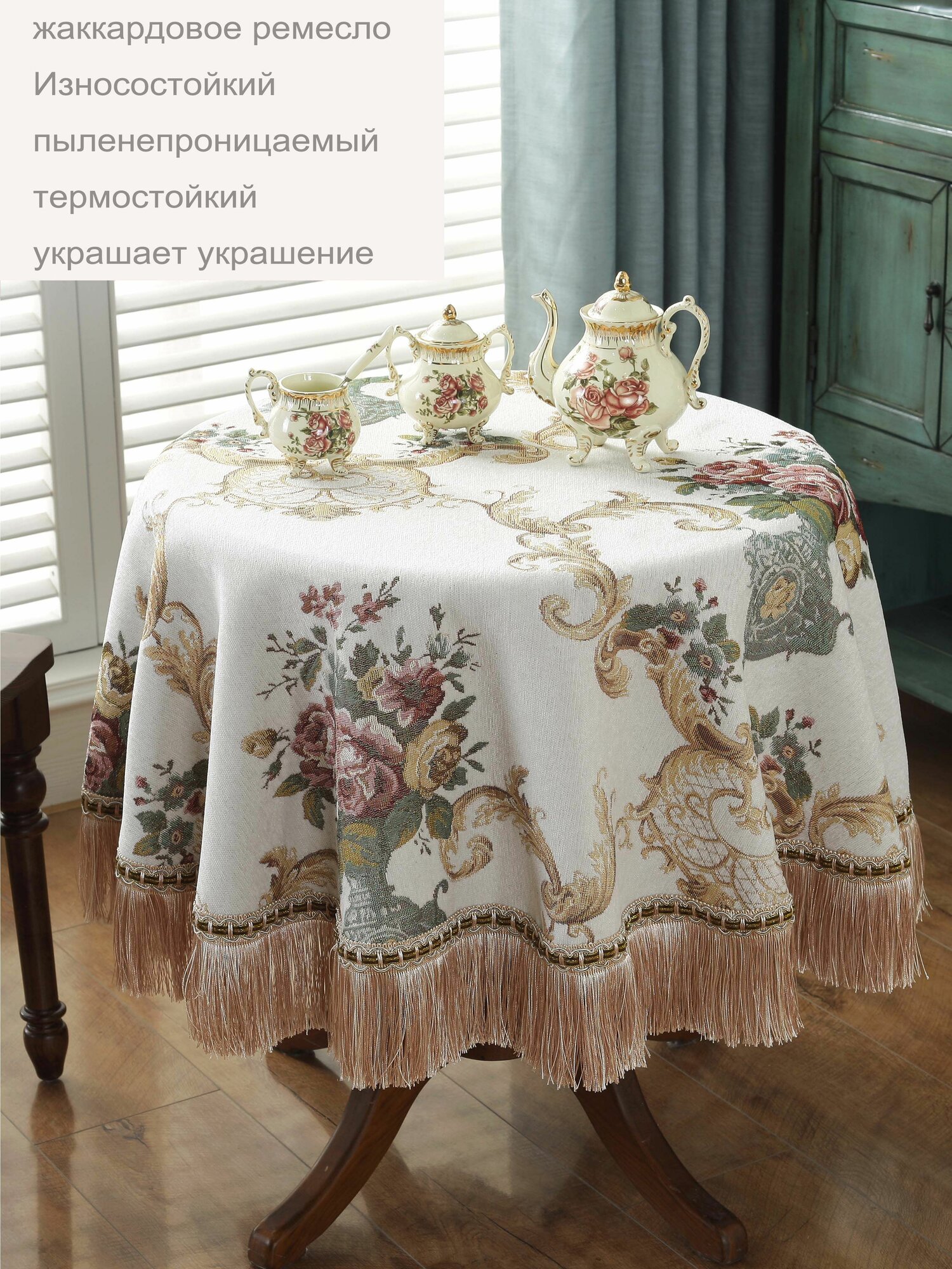 Скатерть жаккардовая круглая 180cm-