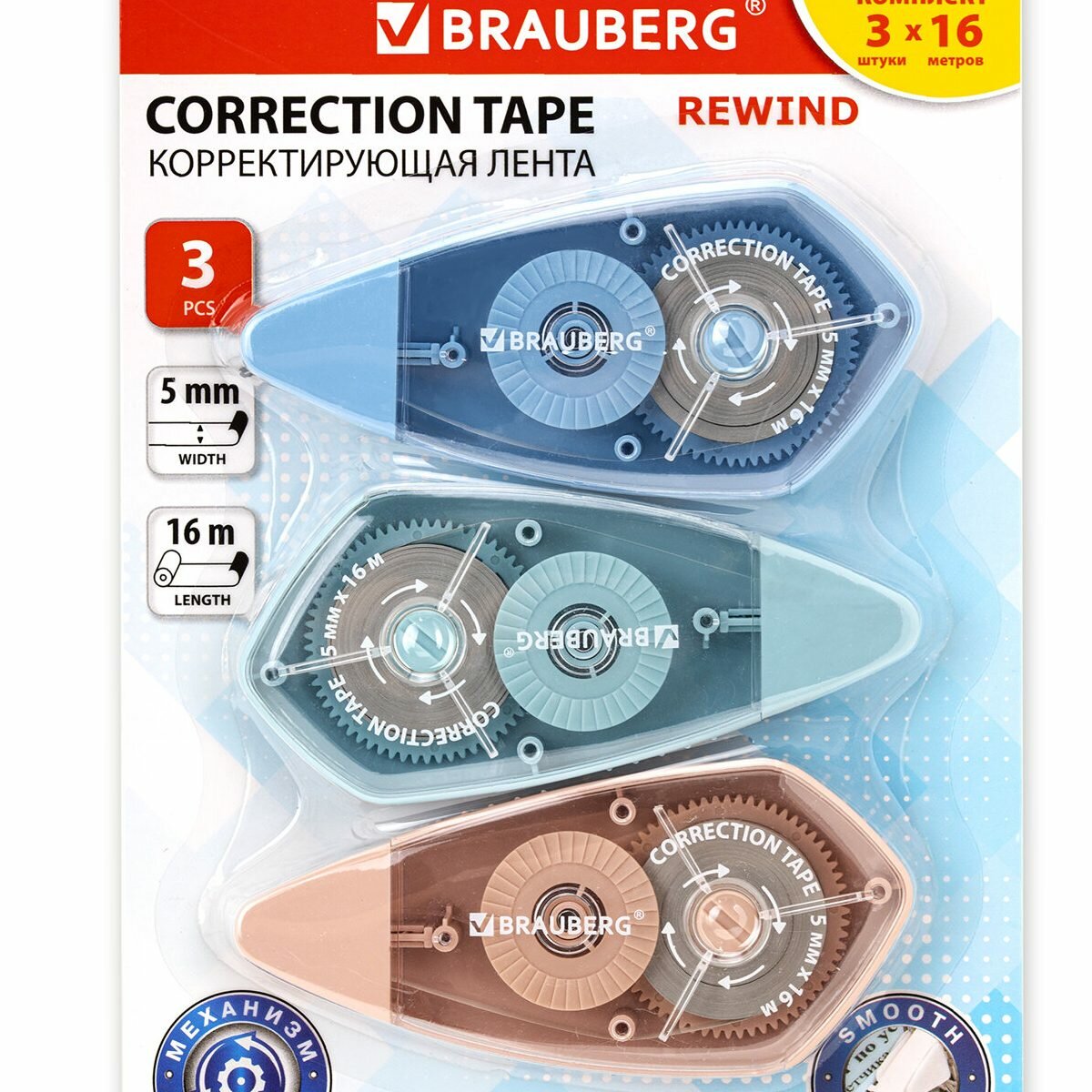Корректирующая лента Brauberg Rewind, 5мм х 16м, механизм перемотки, набор 3шт. (272491), 12 уп.