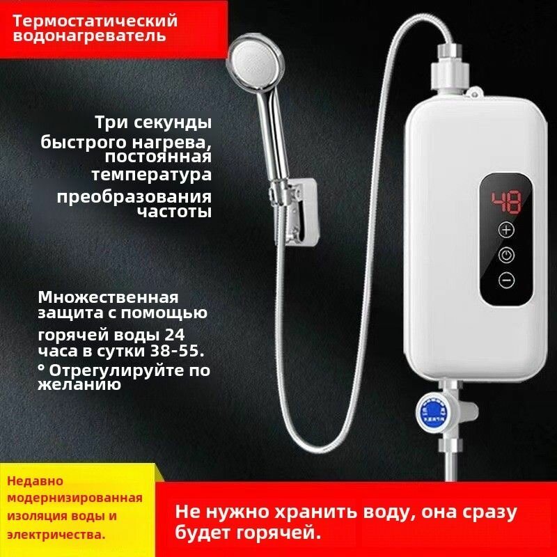 Водонагреватель проточный
