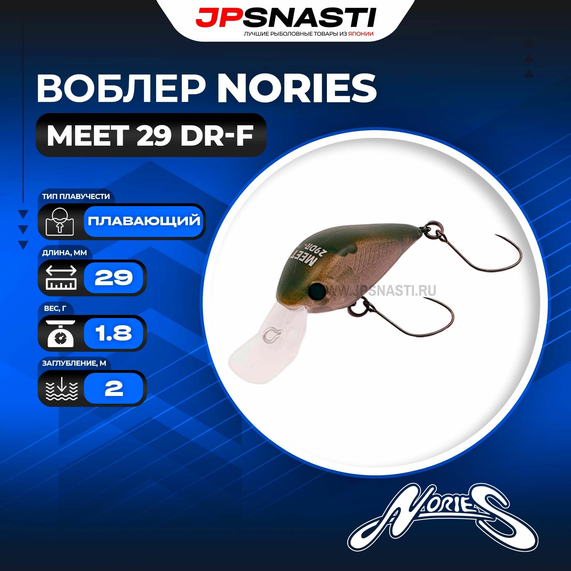 Воблер на форель Nories Meet 29 DR-F, 1.8 г, 386M