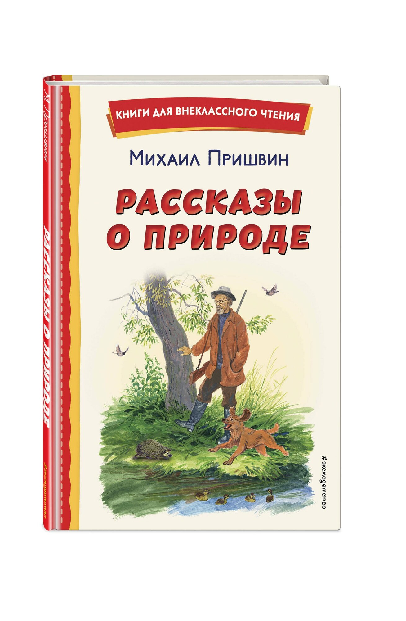 Рассказы о природе — фото 1