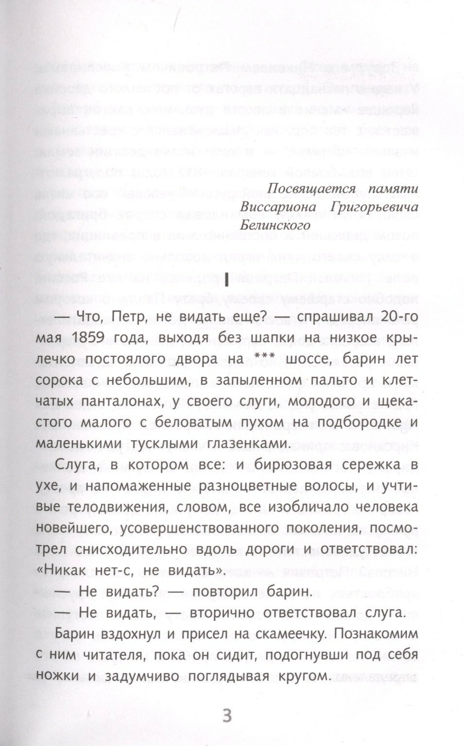 Отцы и дети — фото 1