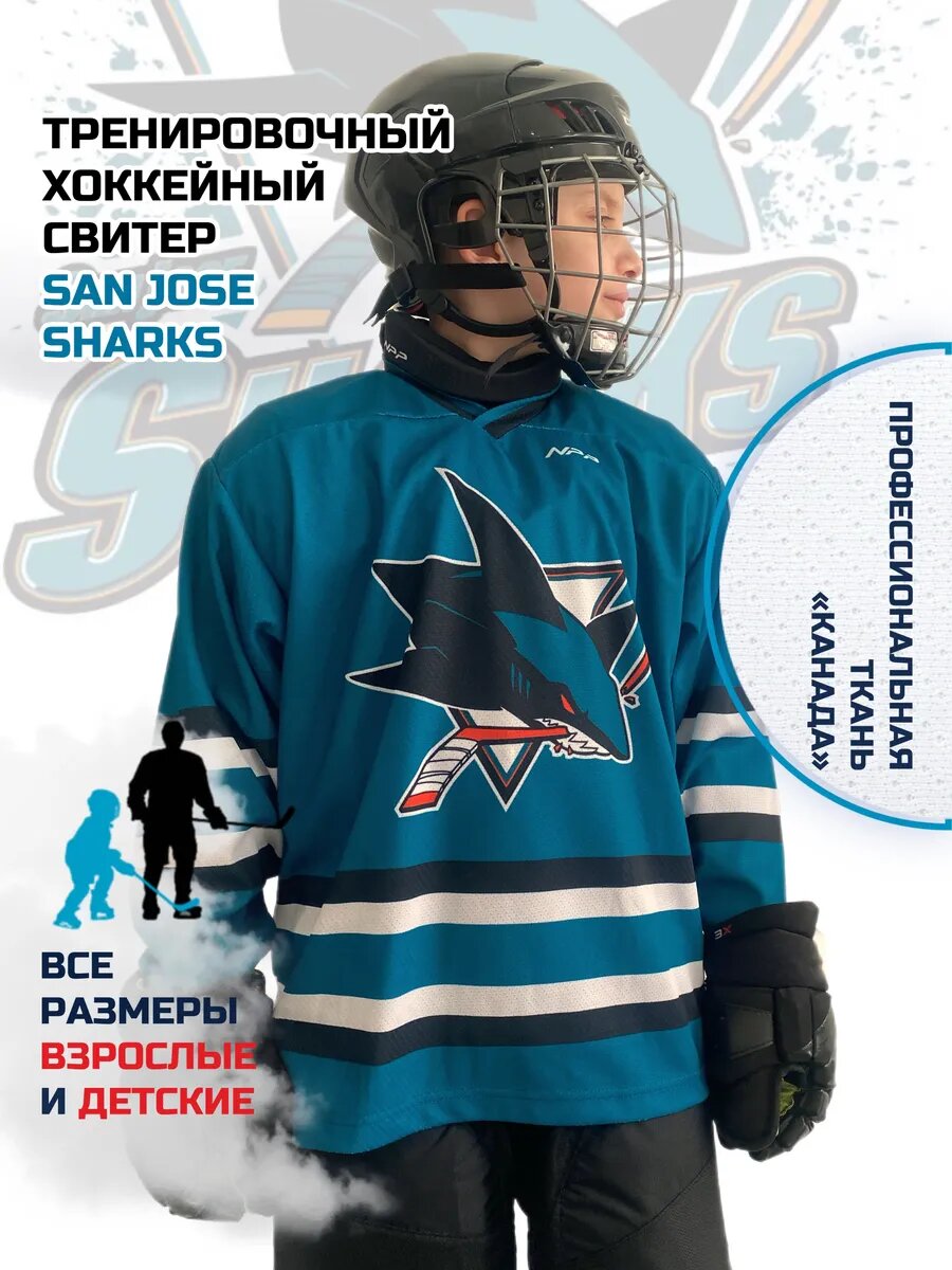 Джерси хоккейное