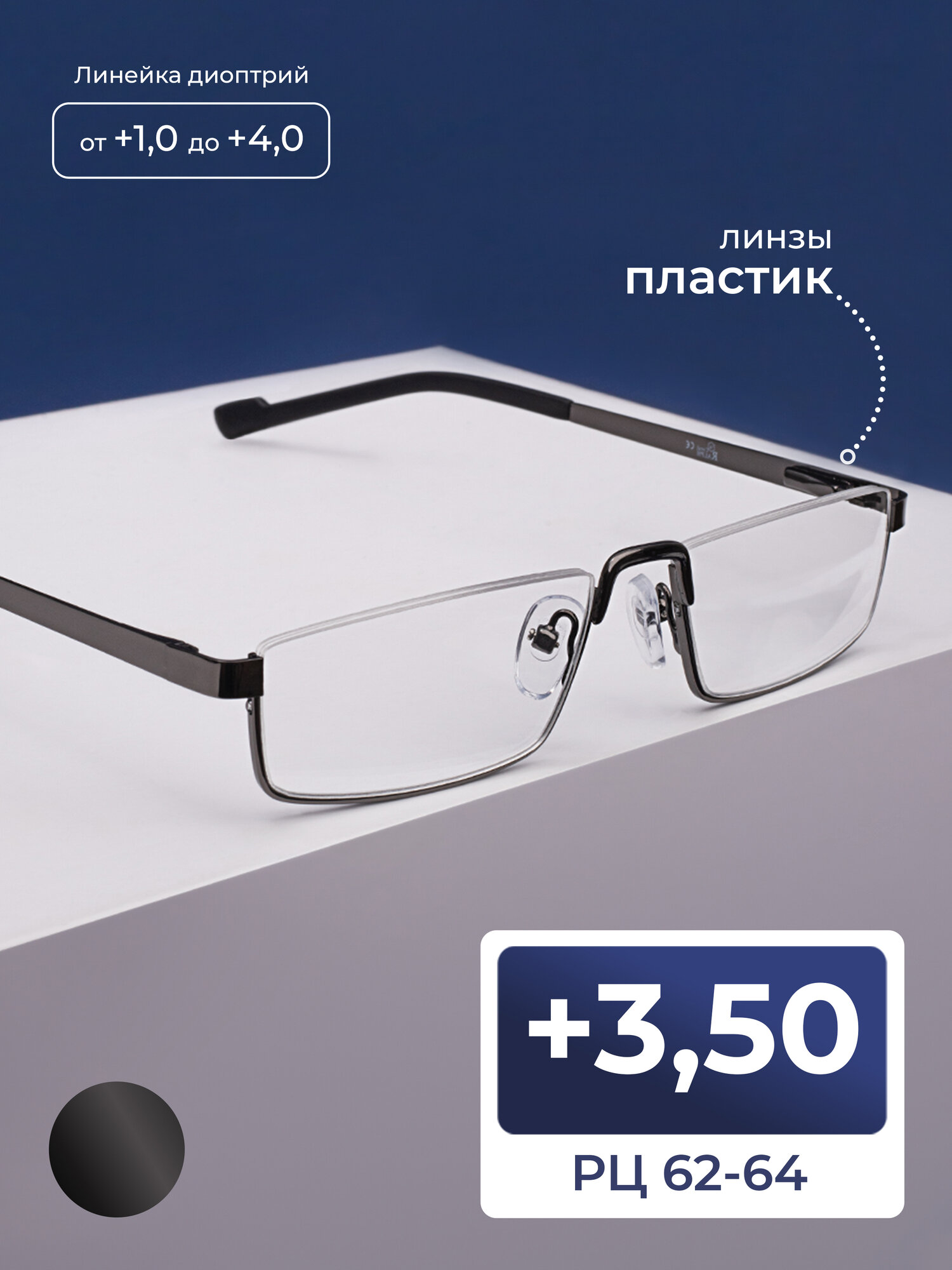 Готовые очки лектор для чтения (+3.50) без футляра, RALPH 0650 C2, линза пластик, цвет серый, стигматические, РЦ62-64