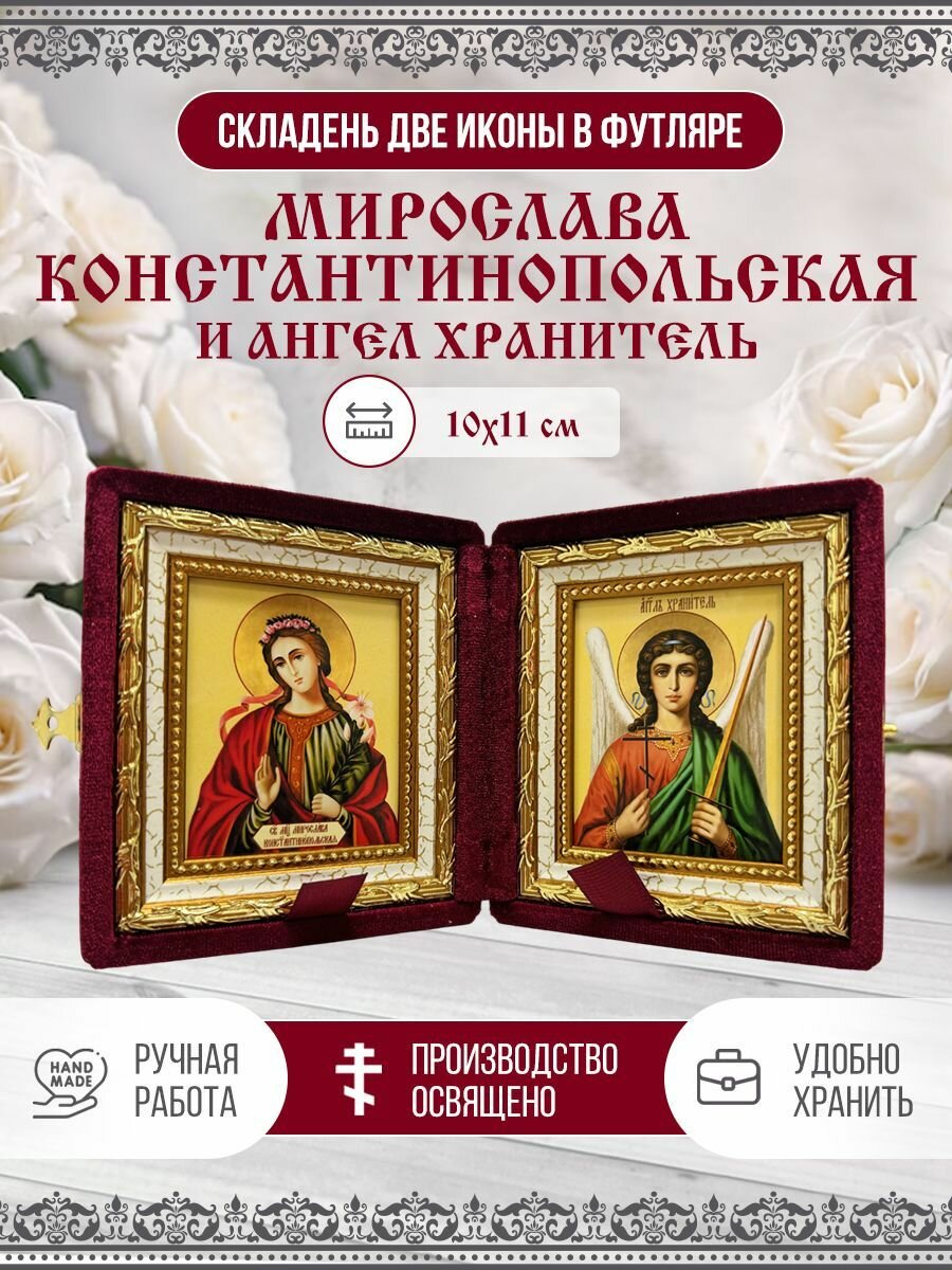 Икона Складень Мирослава Константинопольская, Мученица и Ангел Хранитель в бархатном футляре, 10х11 см
