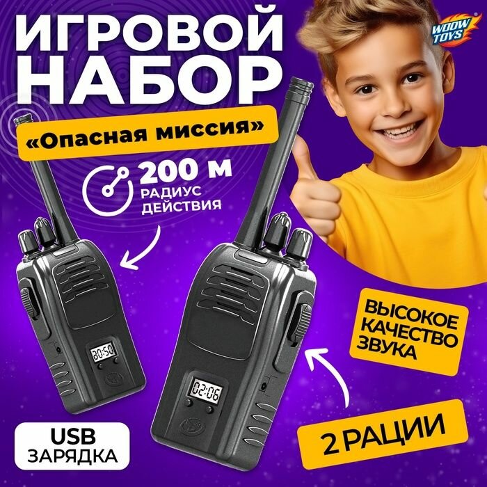 Набор раций игрушечных для детей "Шпионы" на двоих с дисплеем без шума, для сюжетно-ролевой игры с аккумулятором, дальность действия до 200 метров, 2 штуки