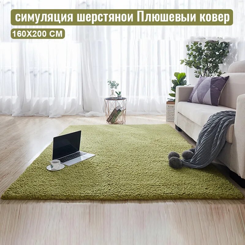 Ковер LBSX, 1,6x2м, оливковый, противоскользящий, мягкий и теплый ворс