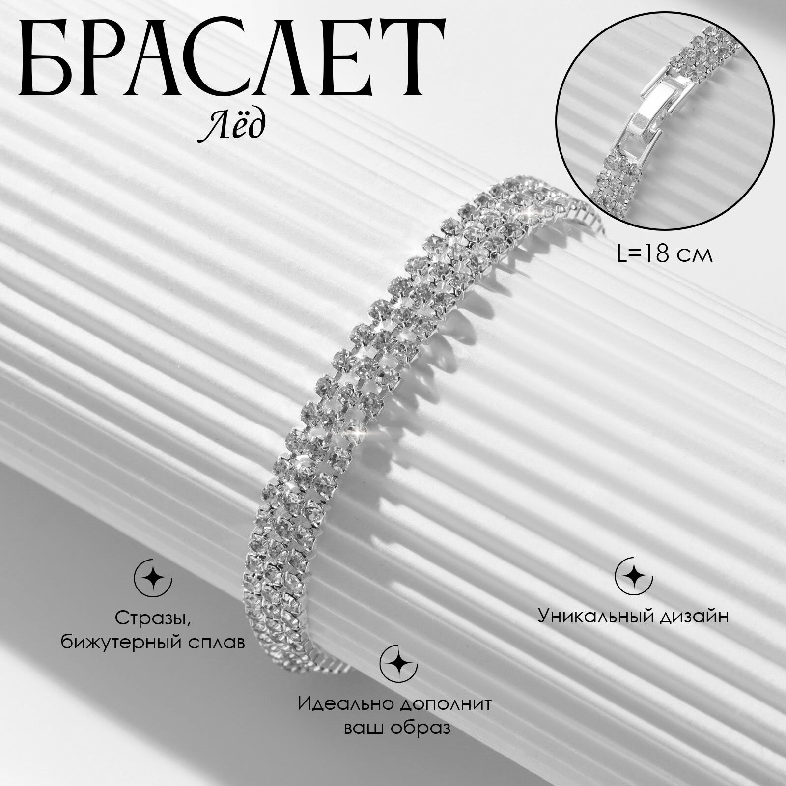 Браслет Queen Fair, стразы