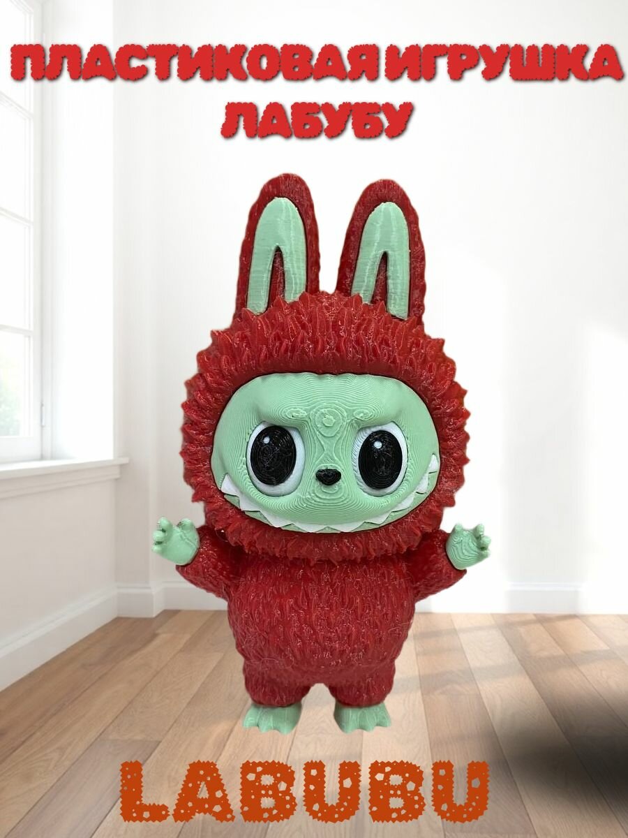 Игрушка пластиковая Лабубу Labubu 3D печать