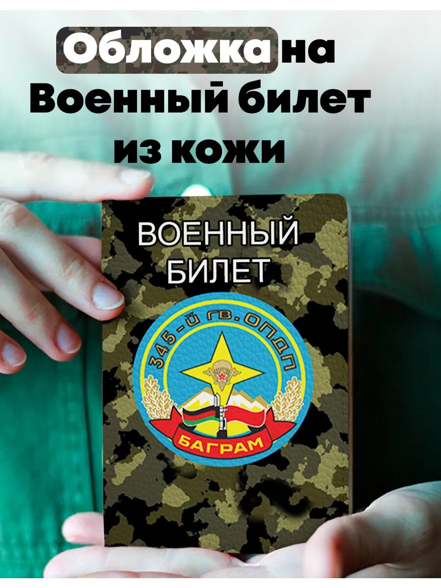 Обложка для военного билета