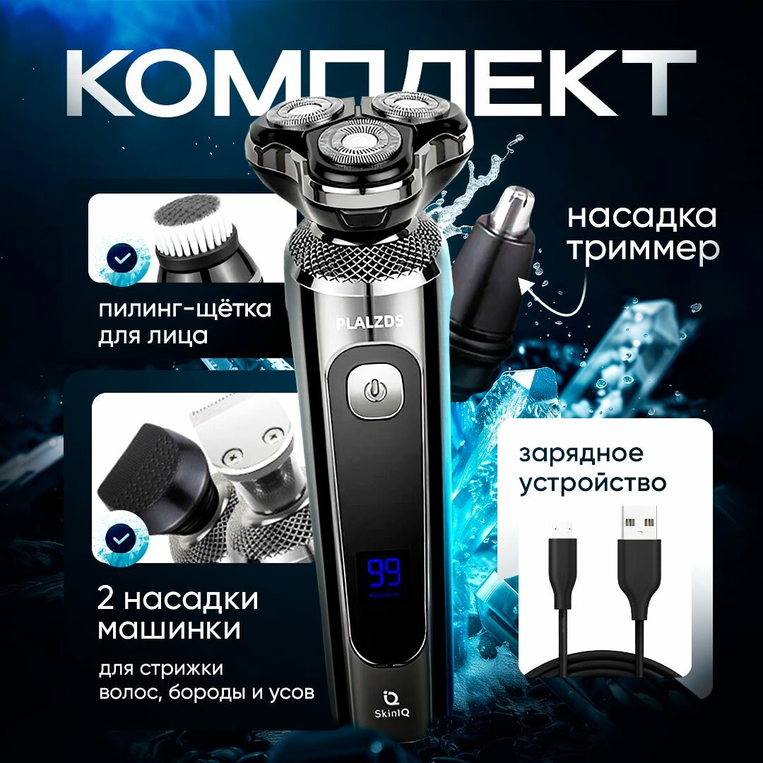 Электробритва