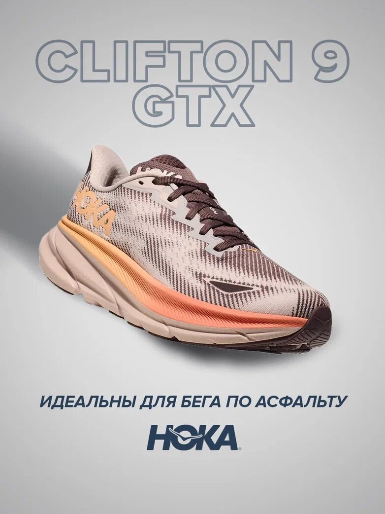 Кроссовки Clifton 9 GTX