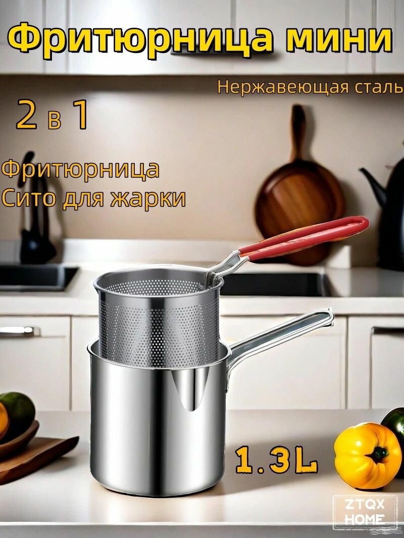 Мини-фритюрница, нержавеющая сталь, антипригарное покрытие, 1-3 л, серебристый