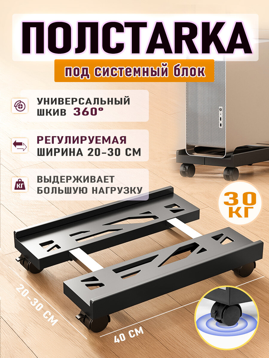 Подставка под системный блок