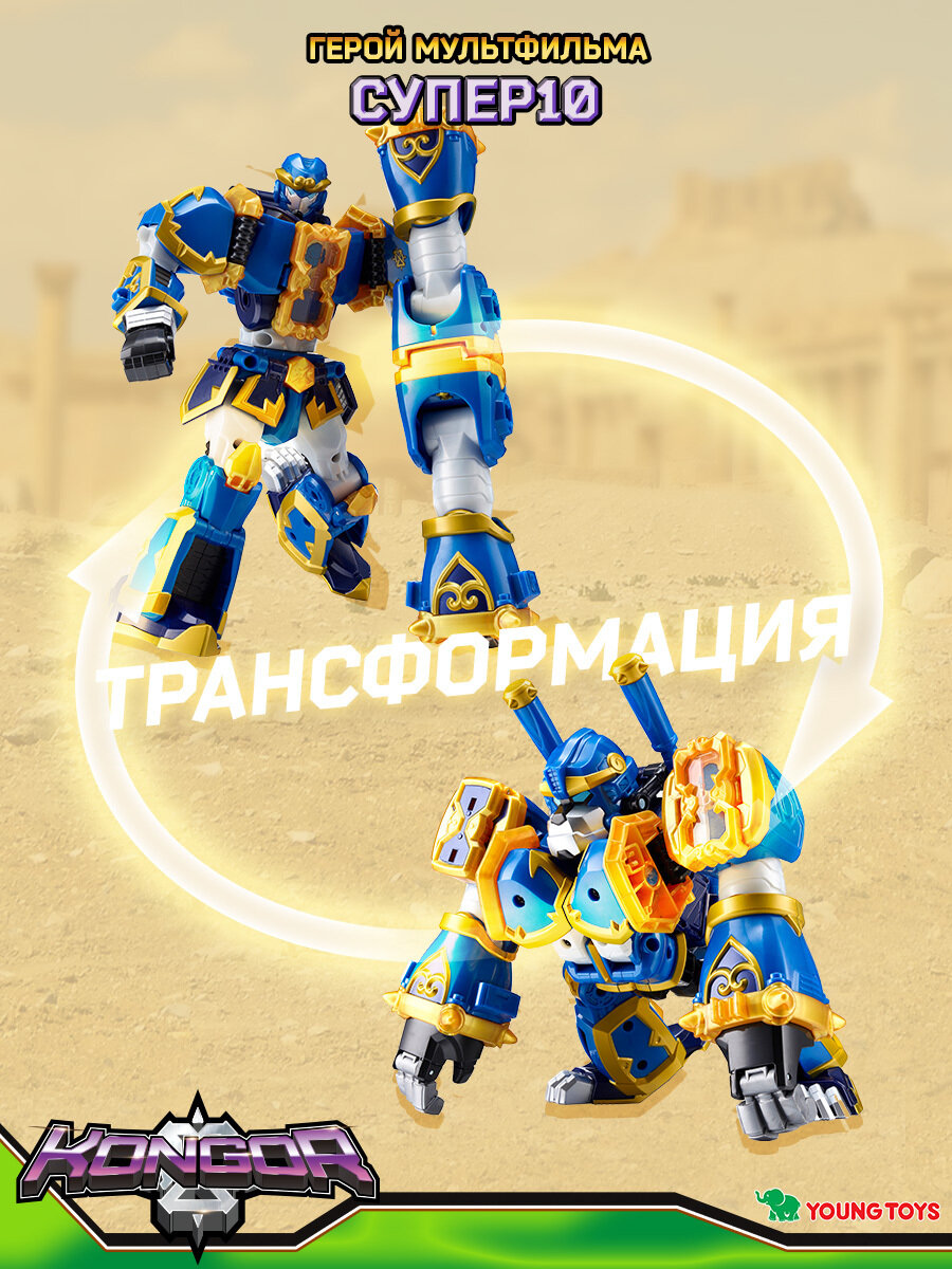 Трансформер Супер 10 Конгор Кинг конг, Super 10, 314060