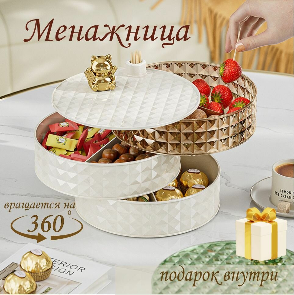 Менажница "Котёнок", 3 яруса, для закусок, пластик, бежевый цвет