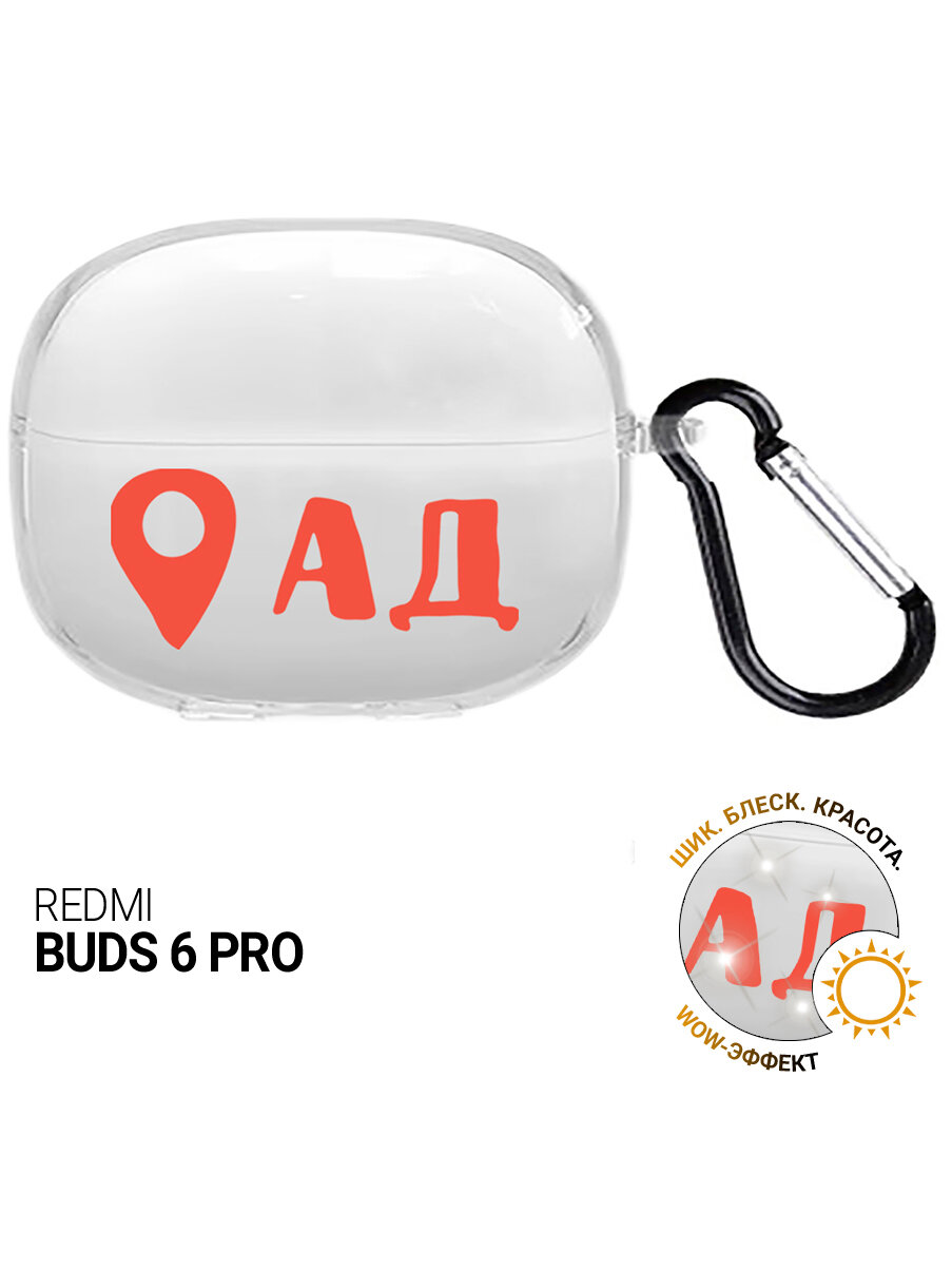Чехол на Redmi Buds 6 Pro с принтом "Ад здесь!" прозрачный