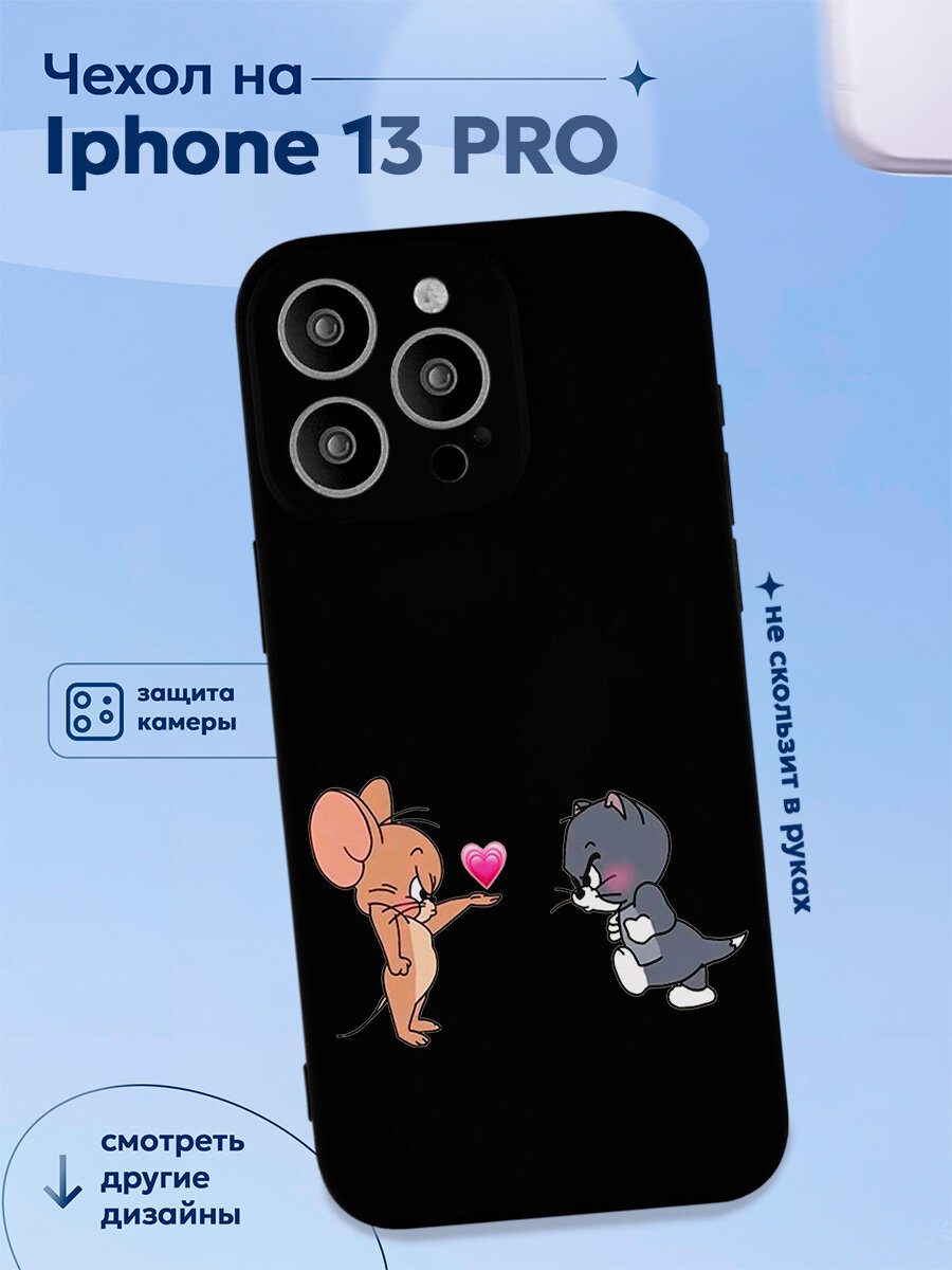 Чехол на Iphone 13 Pro с принтом Том и Джерри