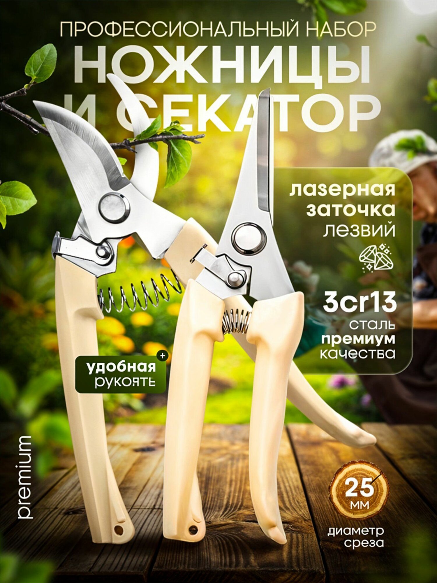 Секаторы садовые из нержавеющей стали/набор садовых ножниц/ 2 шт