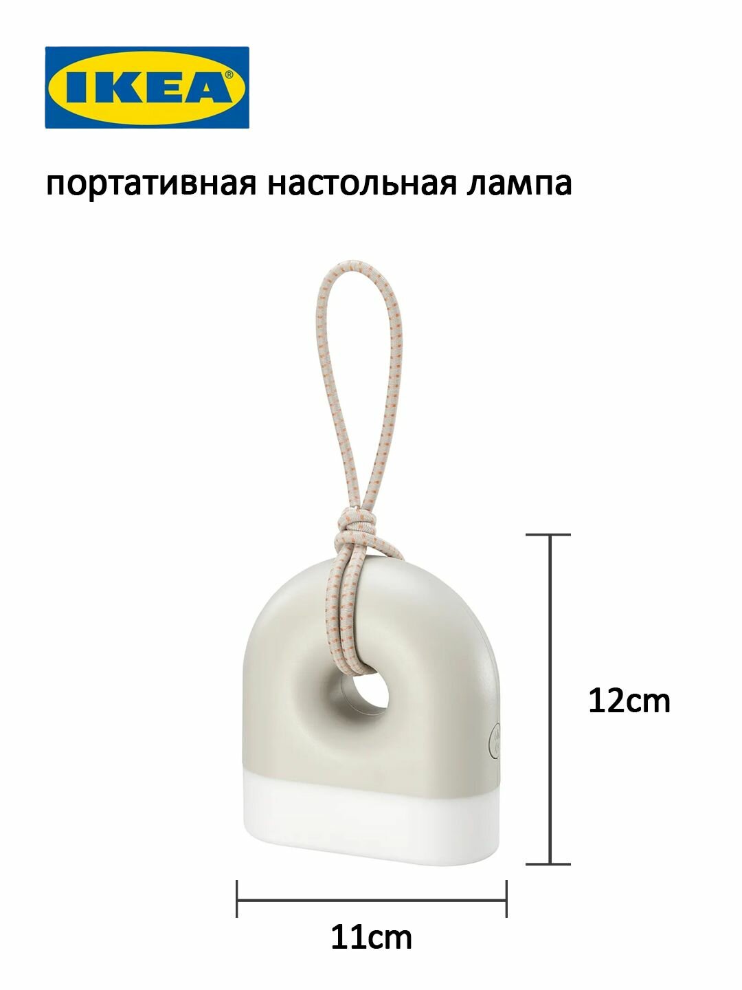Переносная лампа в форме пончика из Икеи