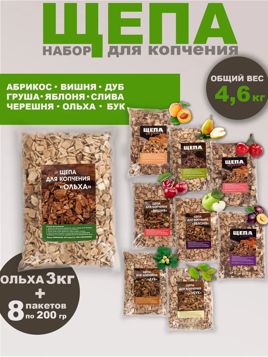 Набор щепы для копчения "AрмЩепа", ассорти фруктов, для мяса и рыбы, 4.6 кг
