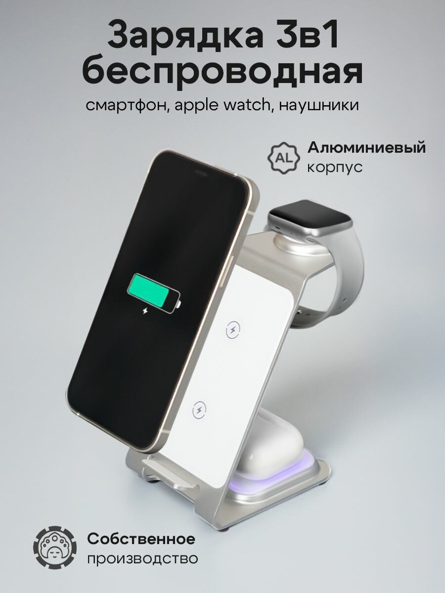 Беспроводная зарядка для IPhone / GQbox / Док станция 3в1 / Быстрая зарядка / Белый