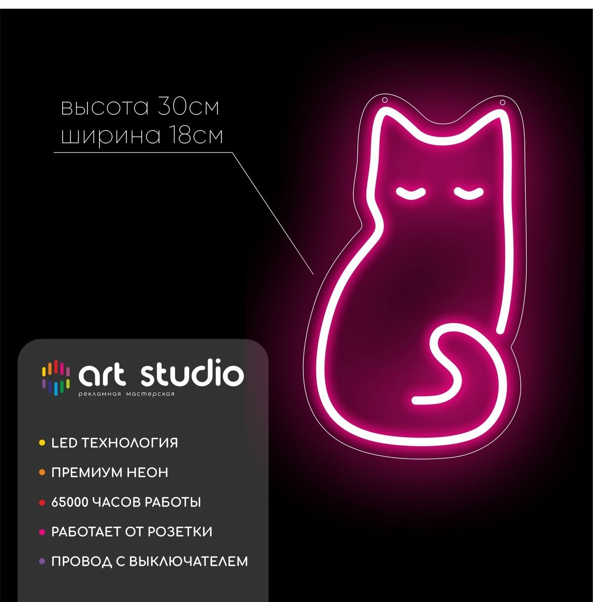 ART Studio Неоновая вывеска Кот 30х18 см для декора дома и уютной атмосферы на подложке из акрила