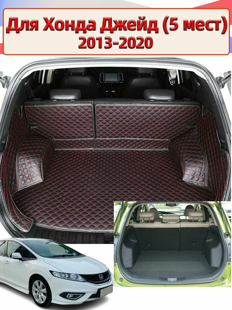 Коврики для багажника для пола For Honda Jade 2013-2020 (5 seat)