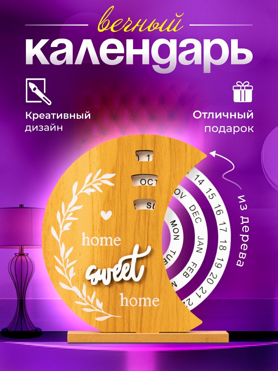 Вечный календарь из натурального дерева