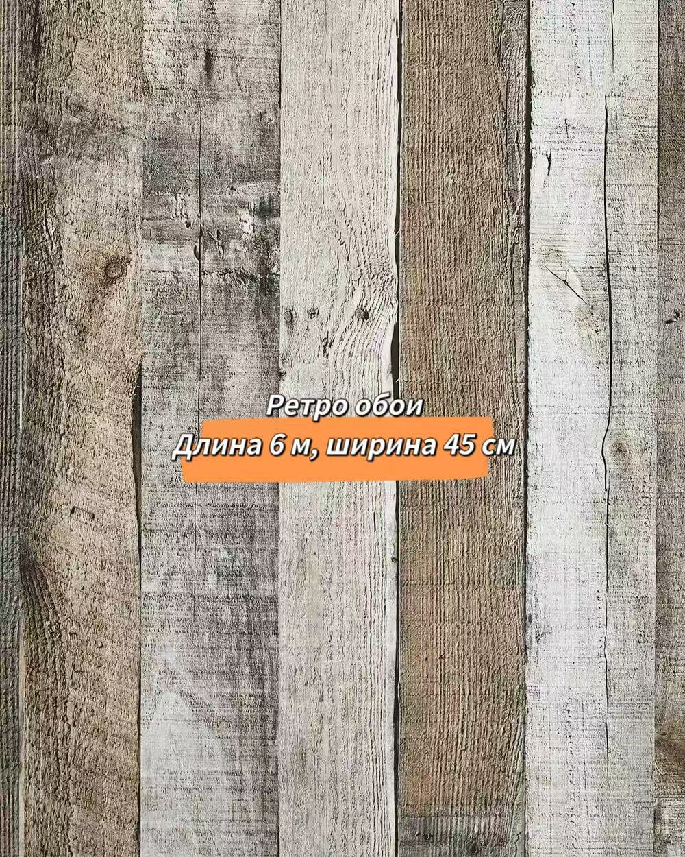 Пробковые обои "Ретро-древесина", 6м x 45см, клей на обратной стороне, матовая поверхность