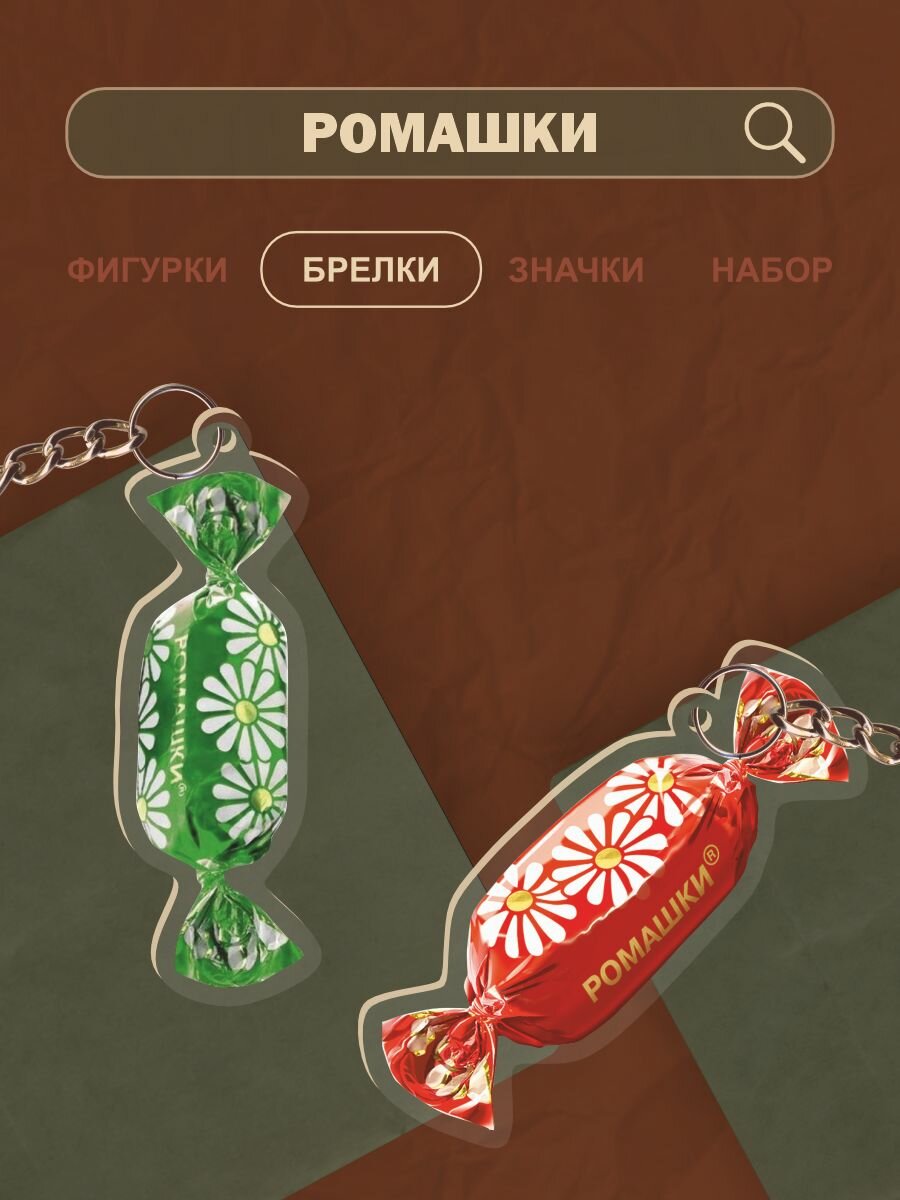Брелок 0_ok.rilART