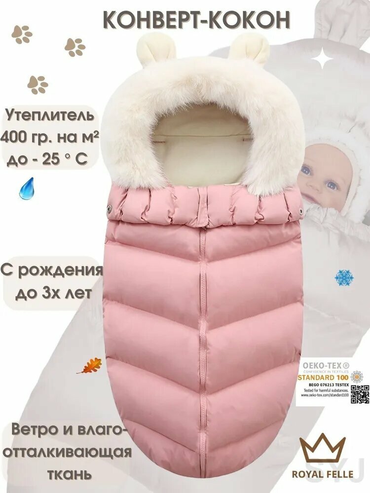 Конверт в коляску кокон Royal Felle Lory Pink (розовый) размер 90 теплый для новорожденного демисезонный зимний флисовый на выписку