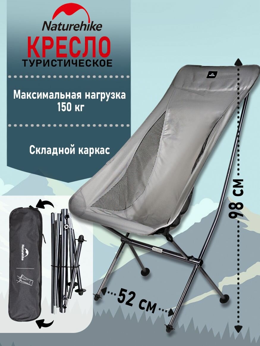 Стул складной туристический Naturehike L04, размер L, серый, CNK2450JJ015