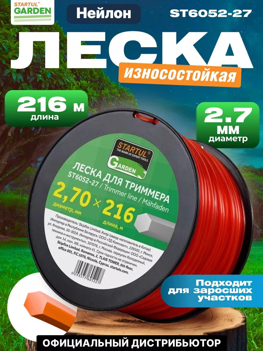 Леска для триммера d 2,7 мм x 216 м сечение шестигранное STARTUL GARDEN (ST6052-27)