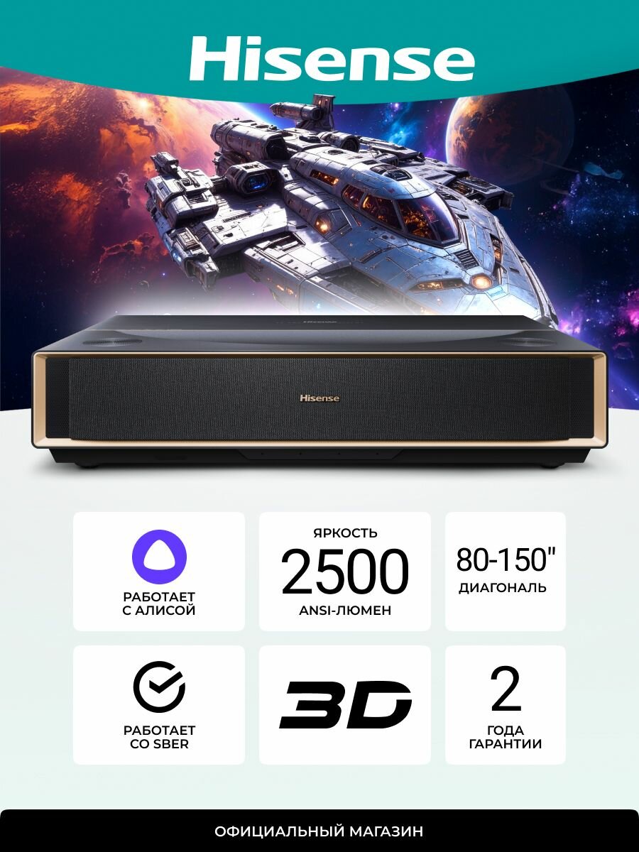 Лазерный проектор Hisense PT1, Smart TV, Wi-Fi, Bluetooth, управление со смартфона, поддержка разрешения 4К UHD, черный