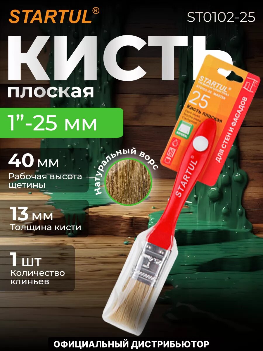 Кисть плоская малярная STARTUL Master 25 мм, натуральная щетина (ST0102-25)